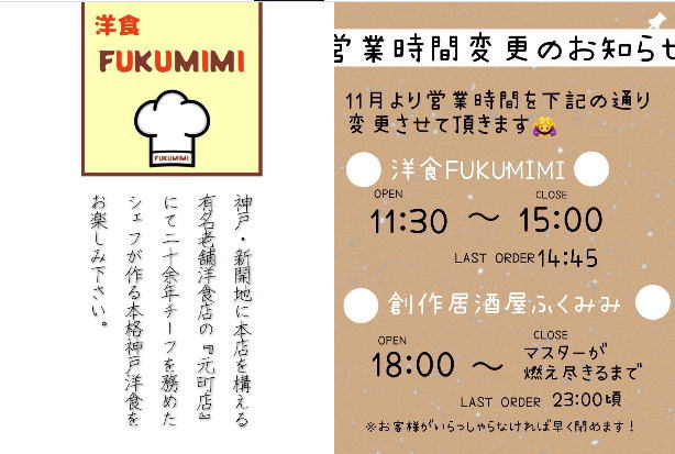 洋食FUKUMIMI（創作居酒屋 ふくみみ） | とんだ幕府・将軍よしひで
